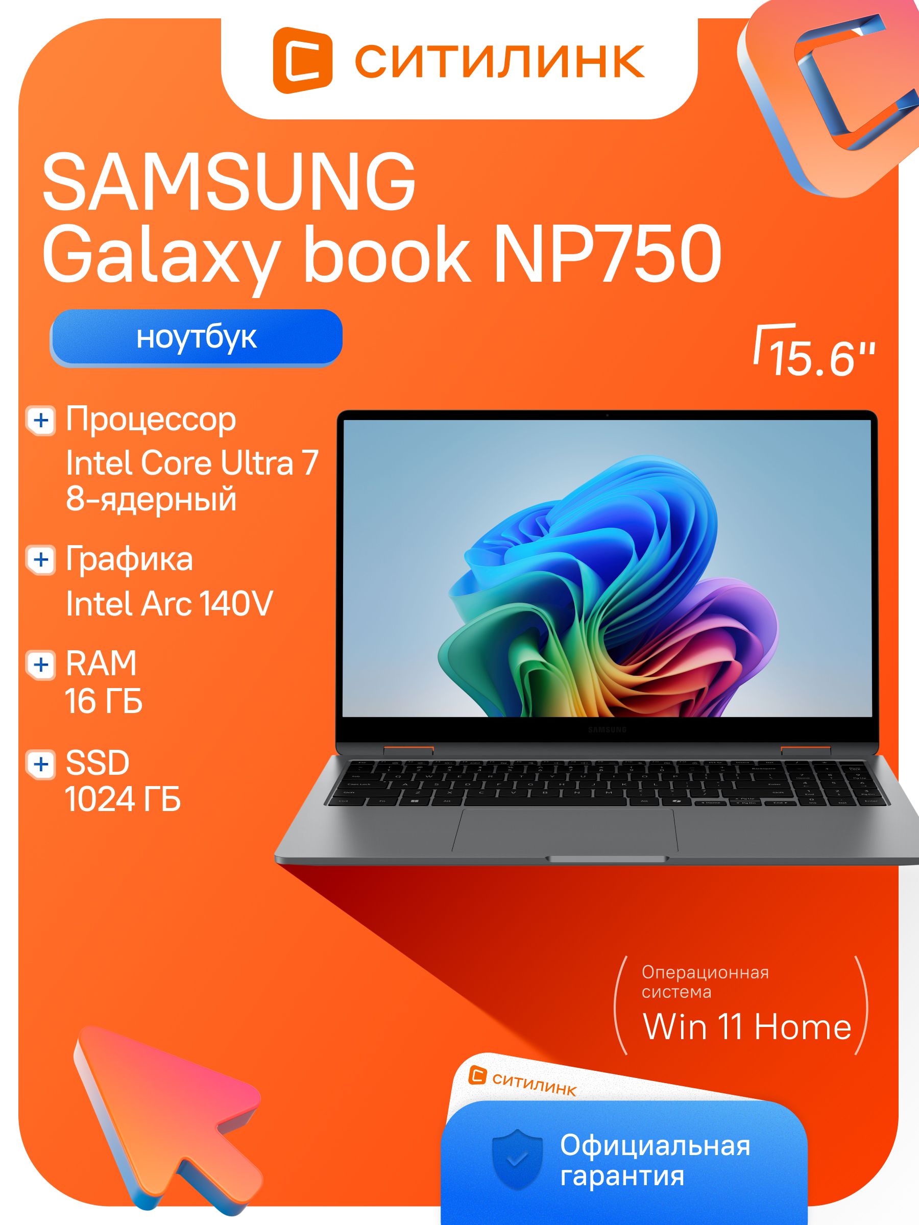 Ноутбук Samsung, 15.60, NP750, Intel Core Ultra 7 256V, 16 ГБ, Intel ...