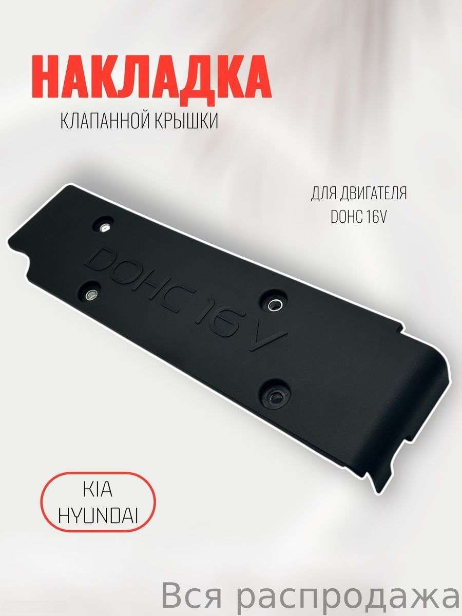Крышка клапанов, арт. 22405-2B800, 1 шт. купить на OZON по низкой цене ...