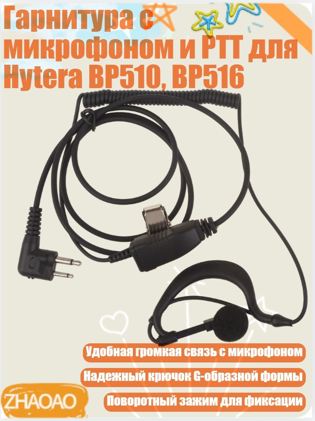 Гарнитура с микрофоном и PTT для Hytera BP510, BP516 купить на OZON по ...
