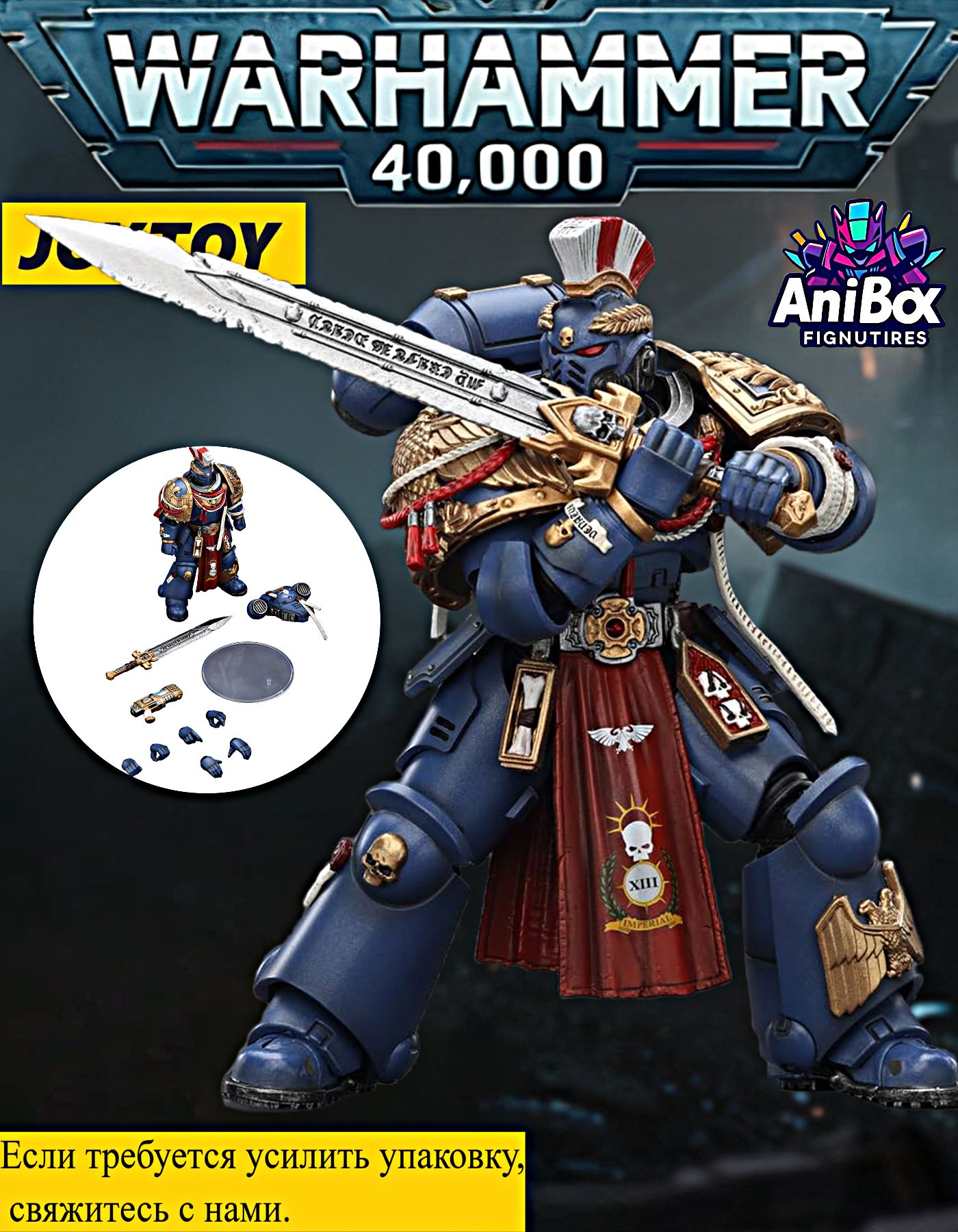 AniBox Warhammer 40000 Ultramarines Relic Primus Armour with Plasma ...