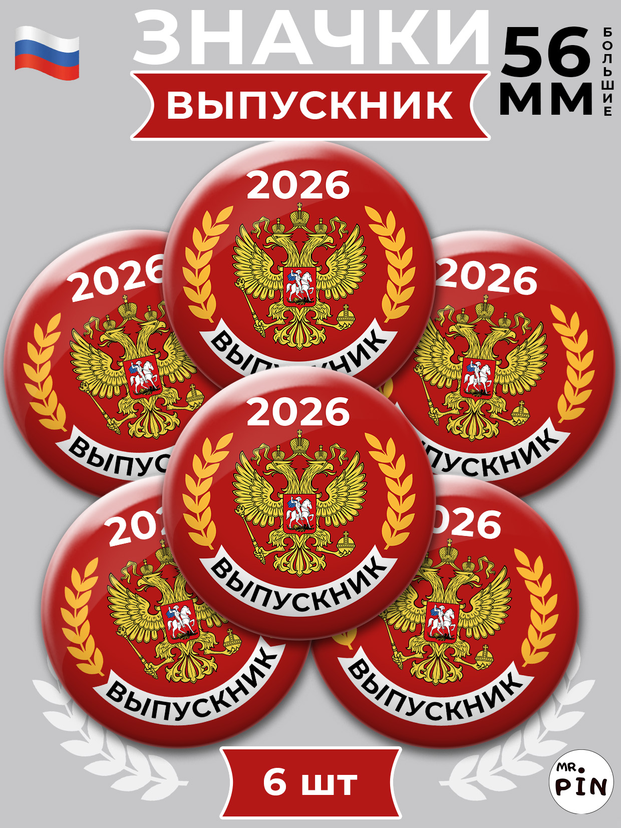 MR. PIN Значки Выпускник 2026 6 шт 56 мм купить на OZON по низкой цене ...