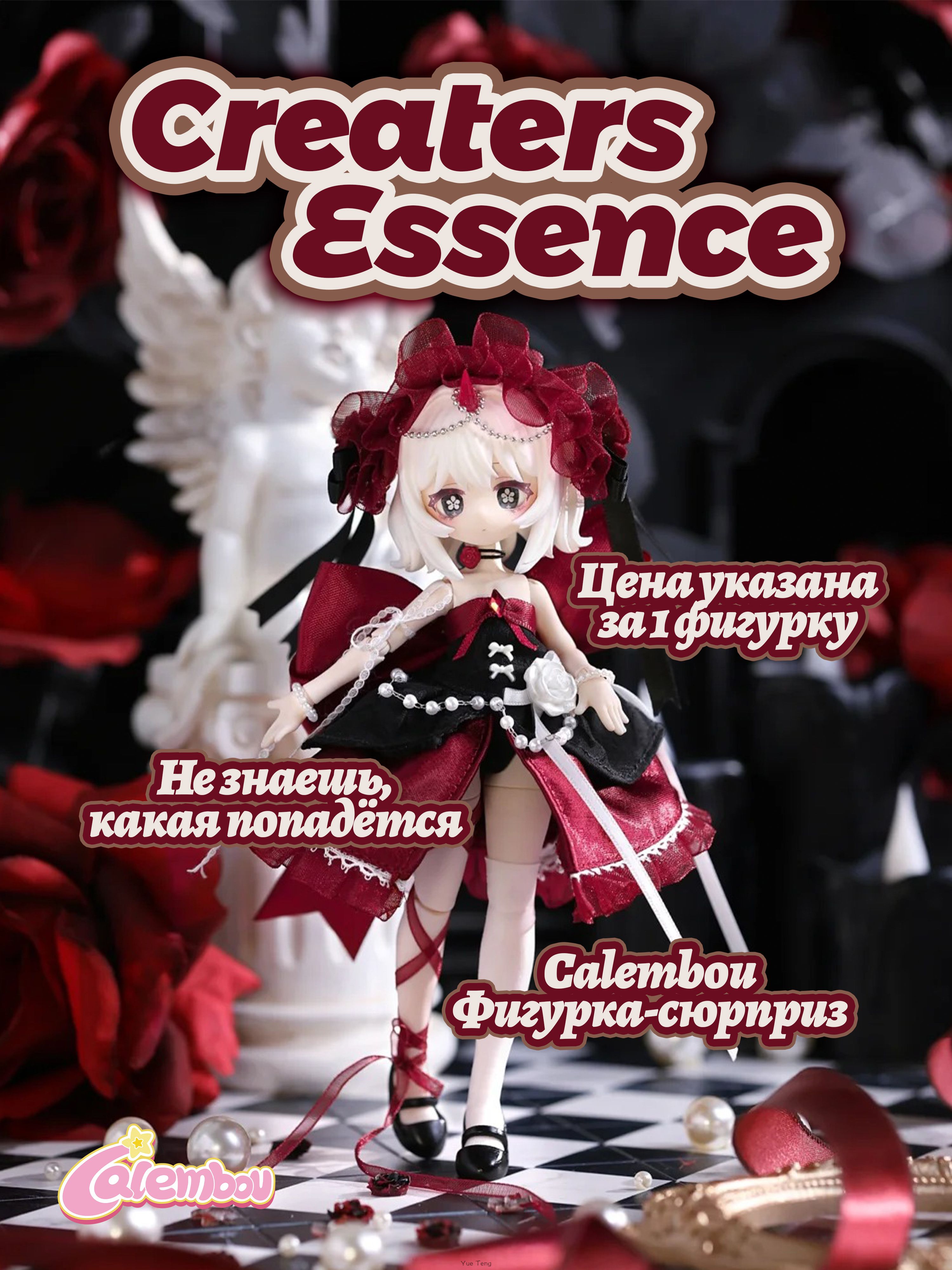 Calembou Коллекционный BJD Блайнд-бокс Creators Essence Уникальная ...
