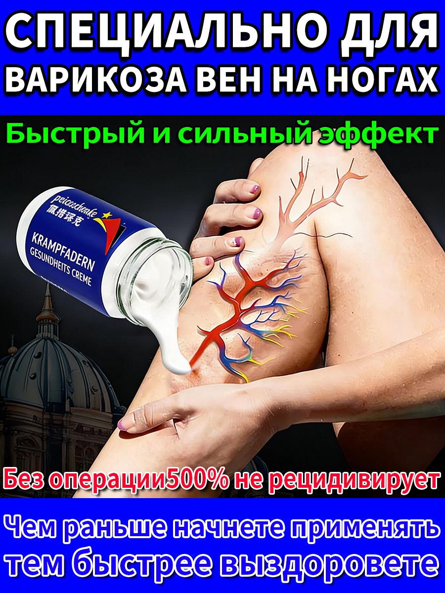 Чудо мазь от варикоза и усталости 2шт, крем натуральный для ног и вен ...