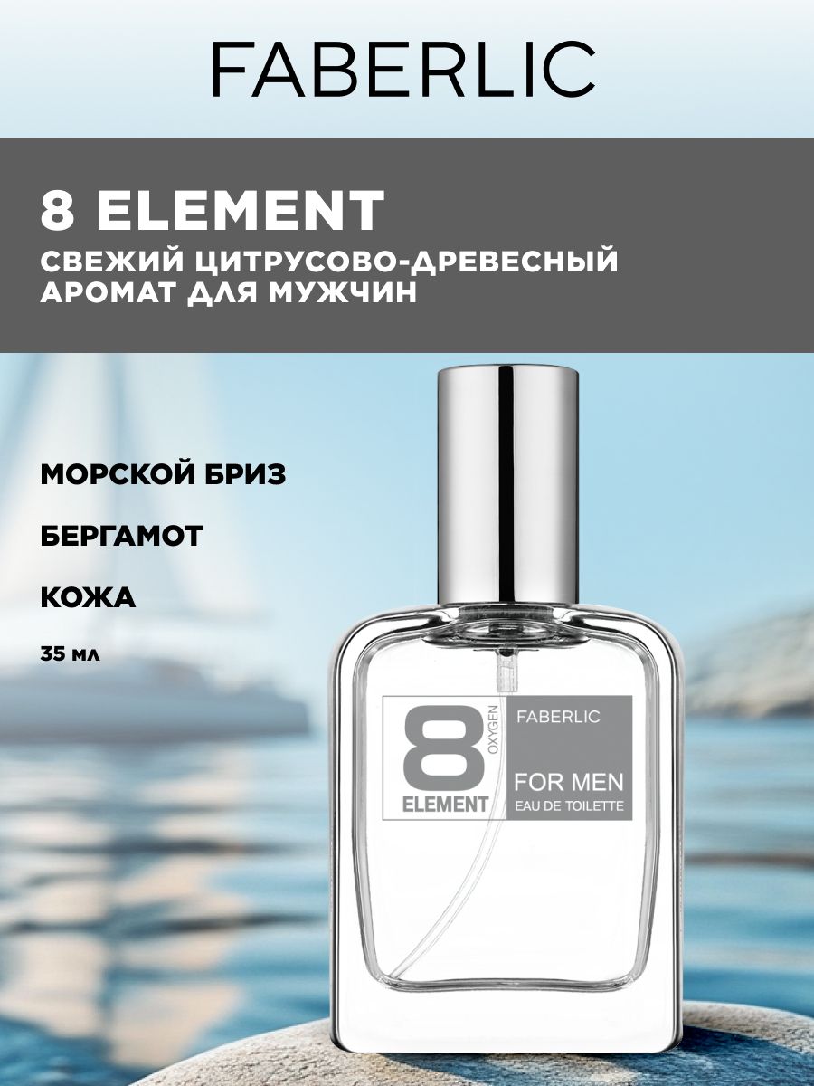 Туалетная вода мужская 8 Element, 35 мл, духи, парфюм мужской свежий ...