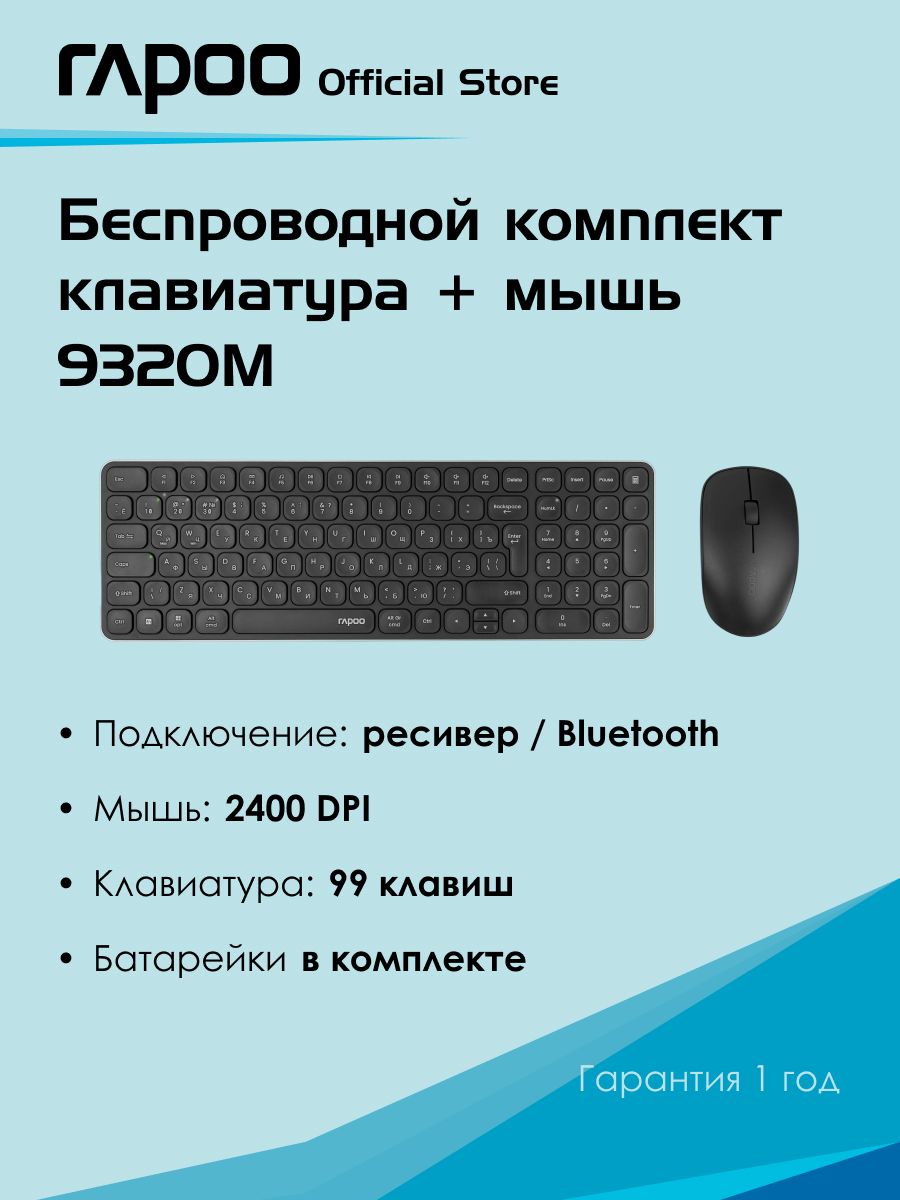 Беспроводной комплект клавиатура+мышь Rapoo 9320M, цвет - черный ...
