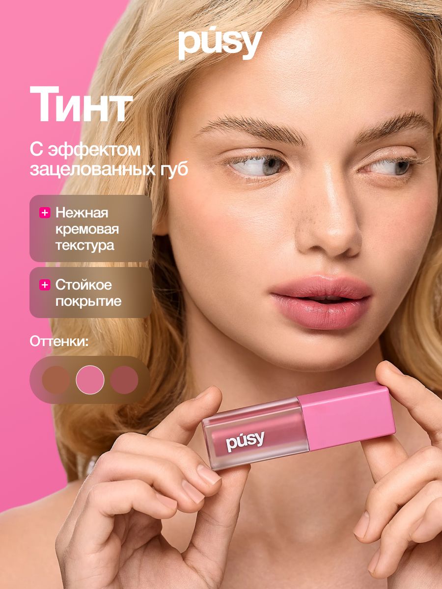 Тинт для губ PUSY Berry fiction matte купить на OZON по низкой цене ...