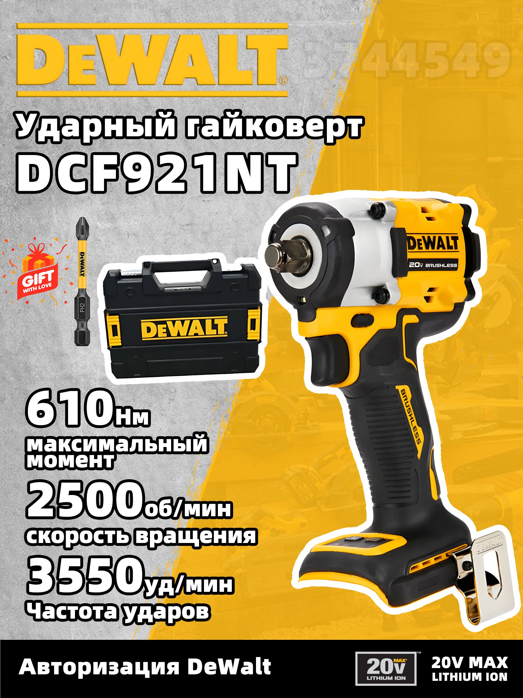 DEWALT DCF921 20V Бесщеточный Аккумуляторный Ударный Гайковерт для ...