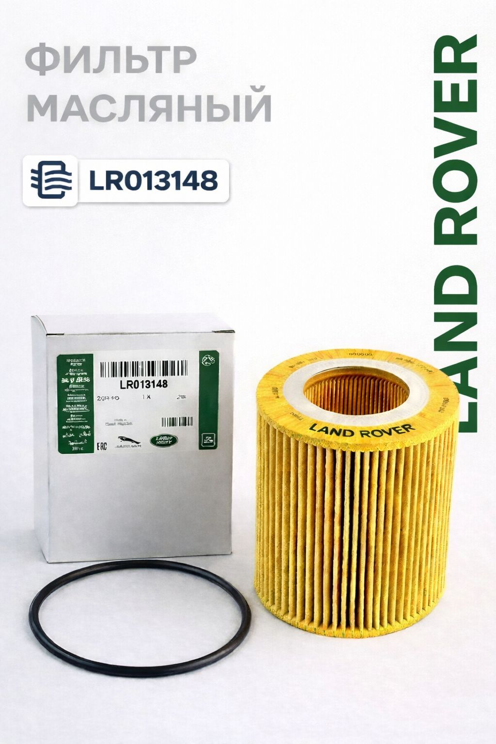 Land Rover Фильтр масляный арт. LR013148, 1 шт. купить на OZON по ...