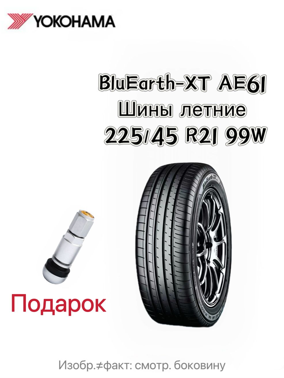 Yokohama BluEarth-XT AE61 Шины летние 225/45 R21 99W BluEarth-XT AE61 ...