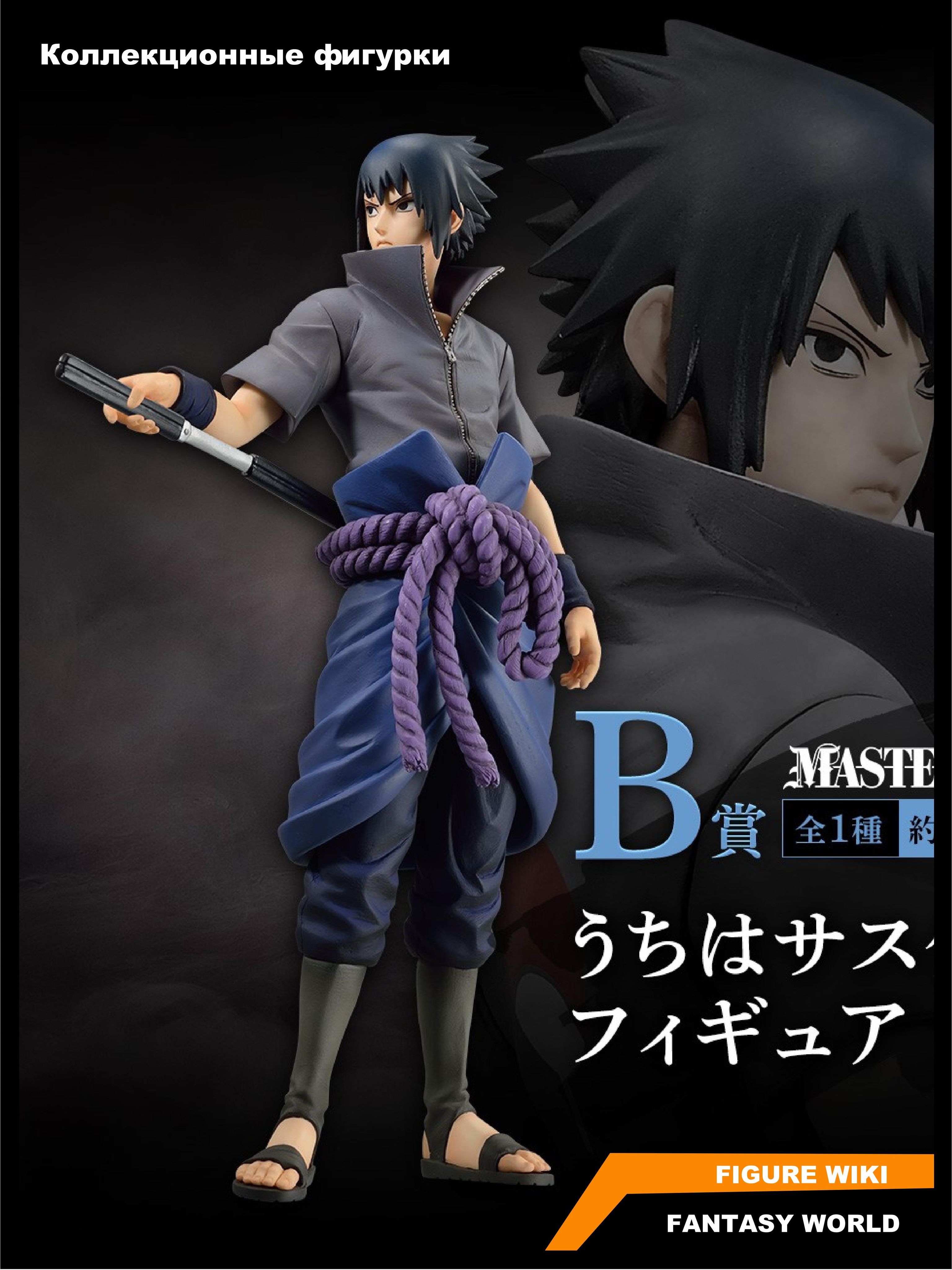 Фигурка Наруто , Саскэ Учиха BANDAI SPIRITS / Naruto Ninja Bonds B ...