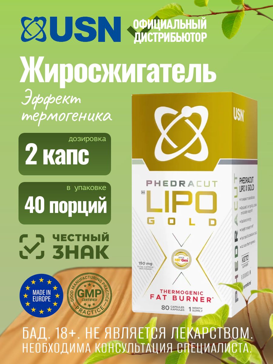 USN (SAR) Phedra Cut Lipo X Gold 80 капсул купить на OZON по низкой ...