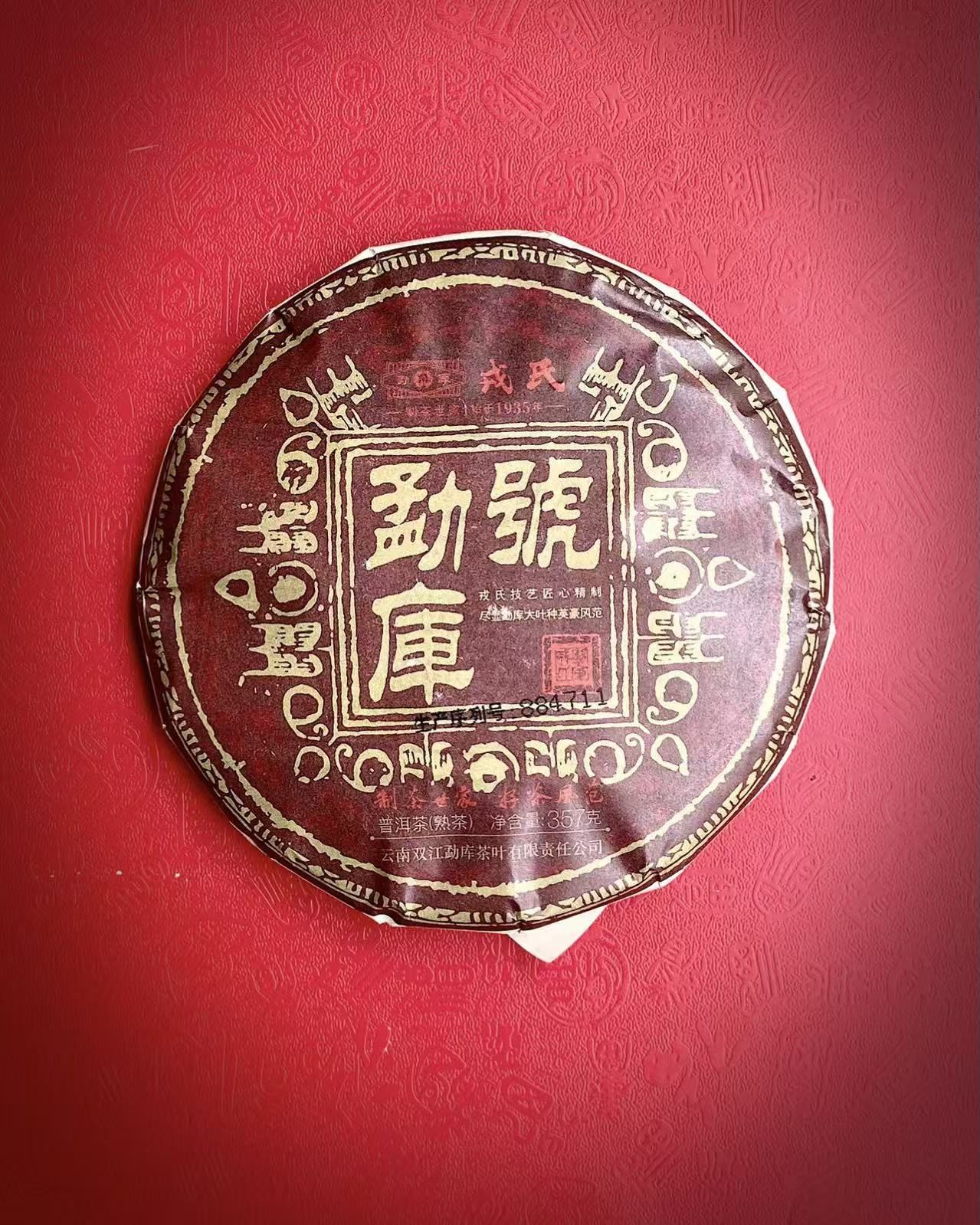 High-Grade Cooked Tea 2023yr Yunnan Mengku Rongshi Mengkuhao Pu'er Ripe ...