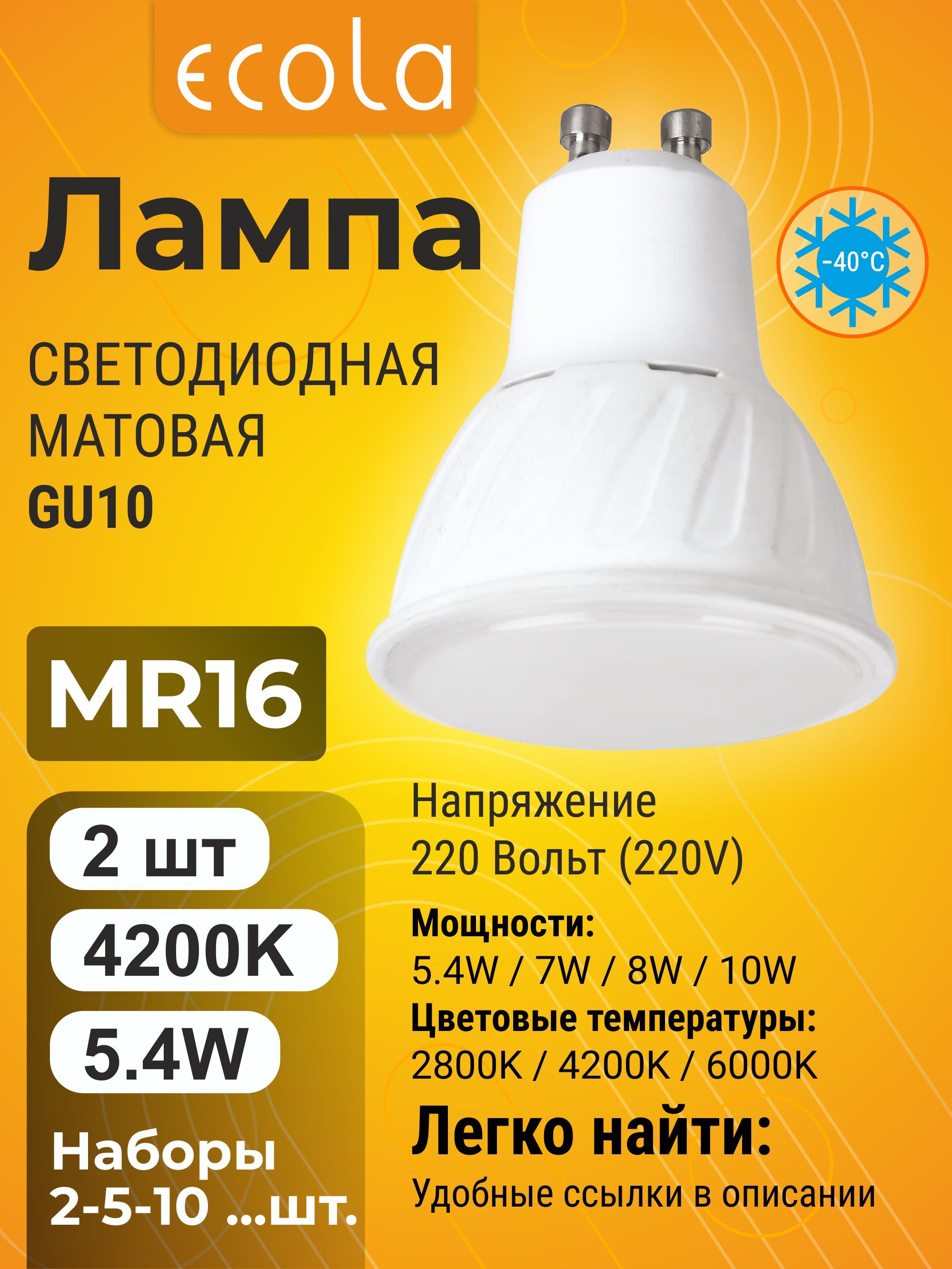 2 шт. Лампа Экола Reflector GU10 220V, Ecola LED 5,4W, 4200K ...