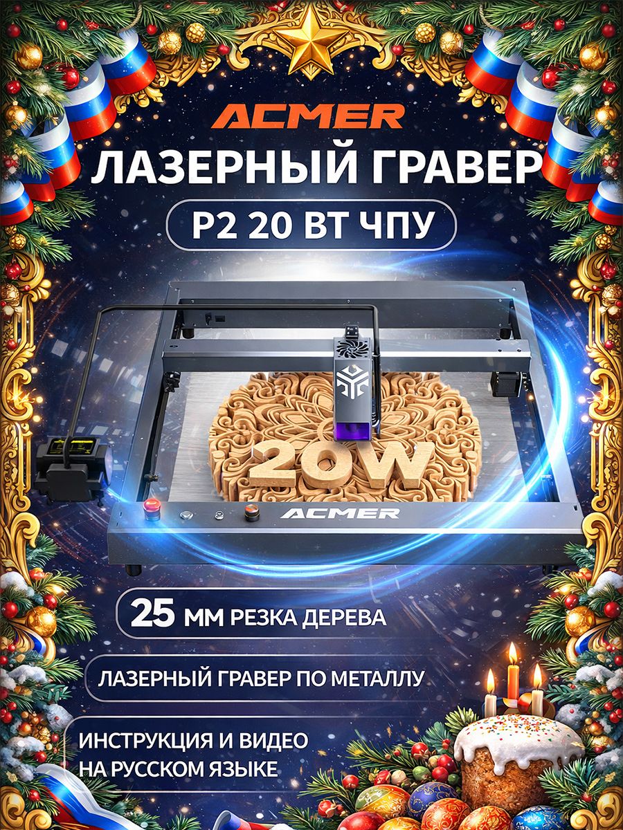 Лазерный гравер по металлу ACMER P2 20 Вт DIY,станок с ЧПУ для резки и ...