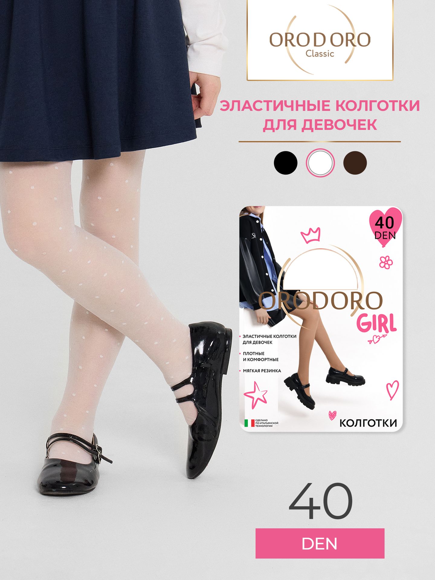 Колготки Orodoro для школы, 40 ден, 1 шт, белые, для девочек ...