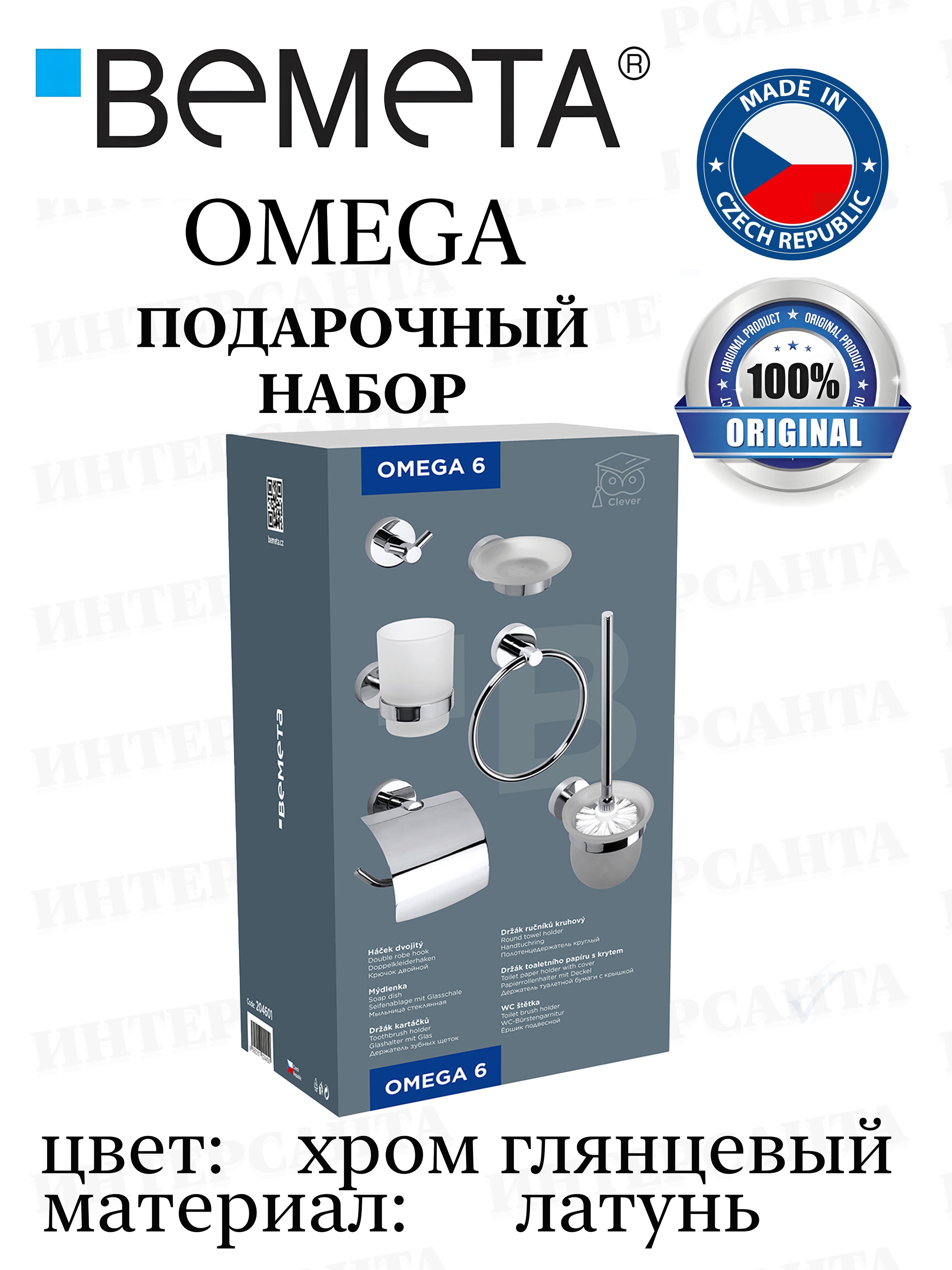 Набор Bemeta Omega 204601 (6 предметов) купить на OZON по низкой цене ...