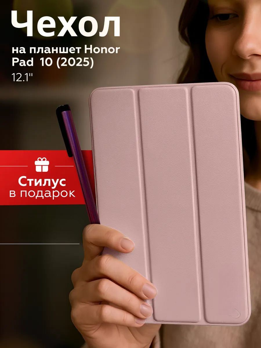 Чехол на планшет Honor Pad 10 (2025) 12.1 дюйма купить на OZON по ...