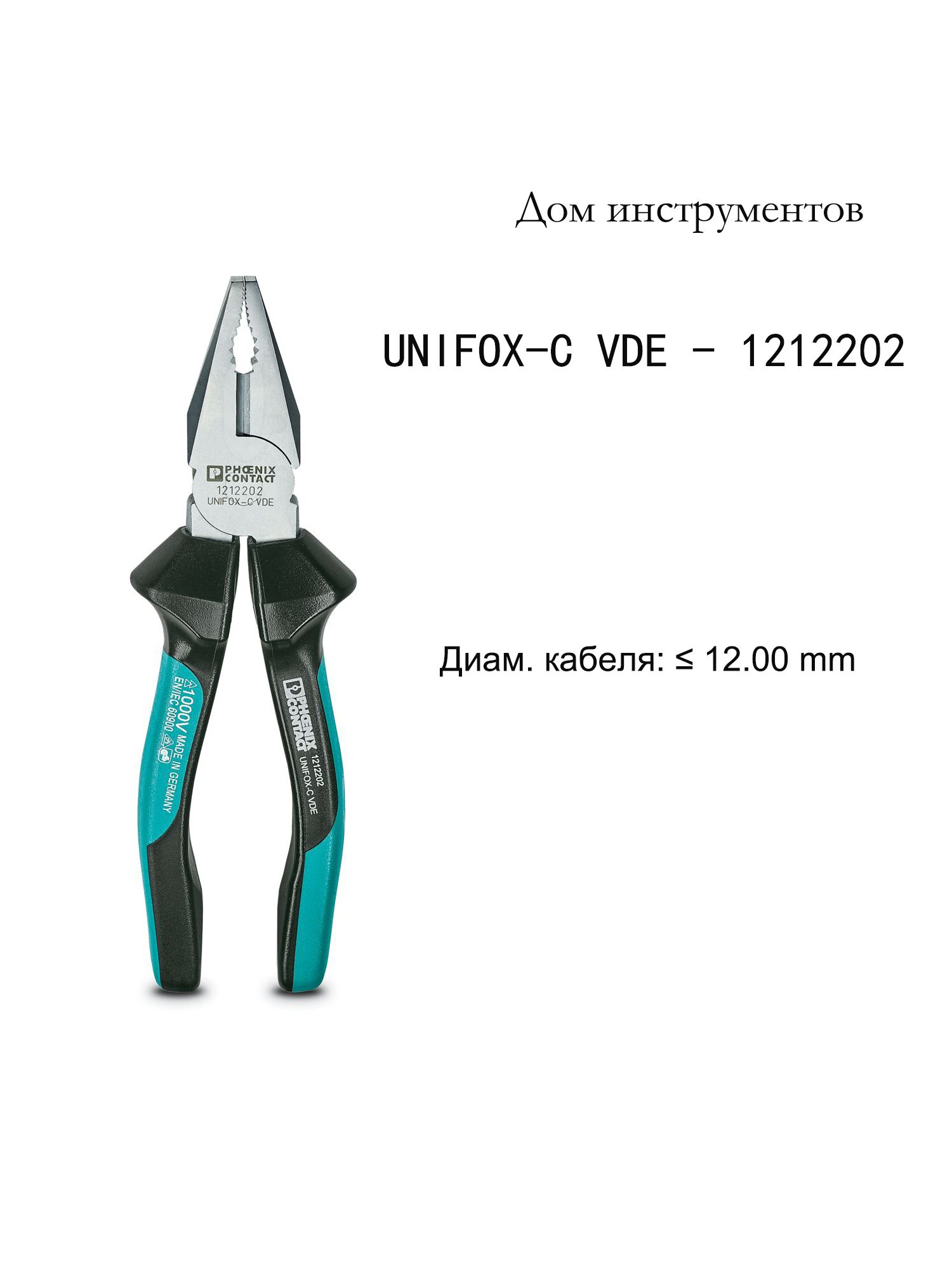 Пара удобных клещей UNIFOX-C VDE - 1212202 купить на OZON по низкой ...