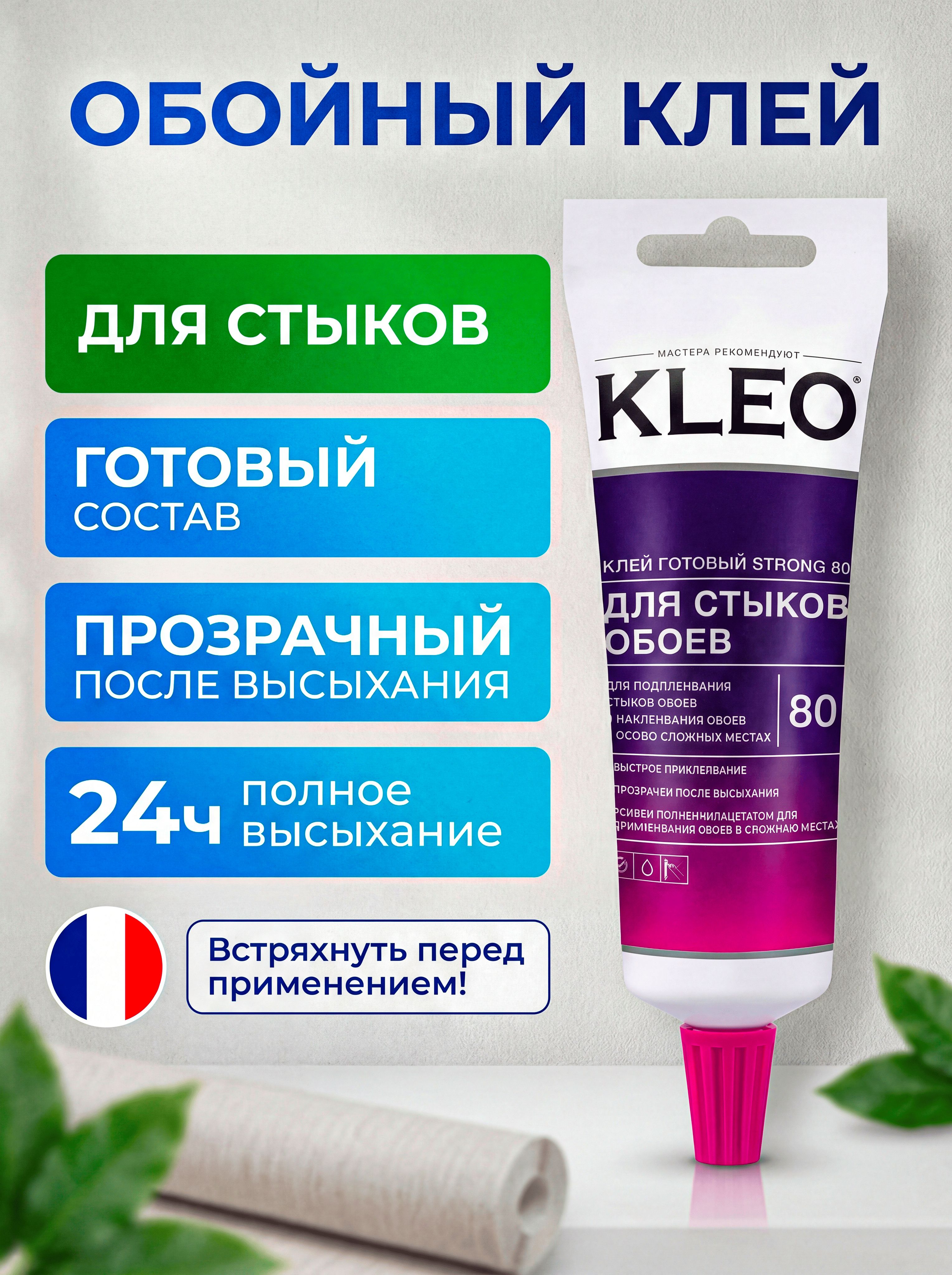 Клей для стыков обоев KLEO STRONG 80 прозрачный, подходит подклейки ...
