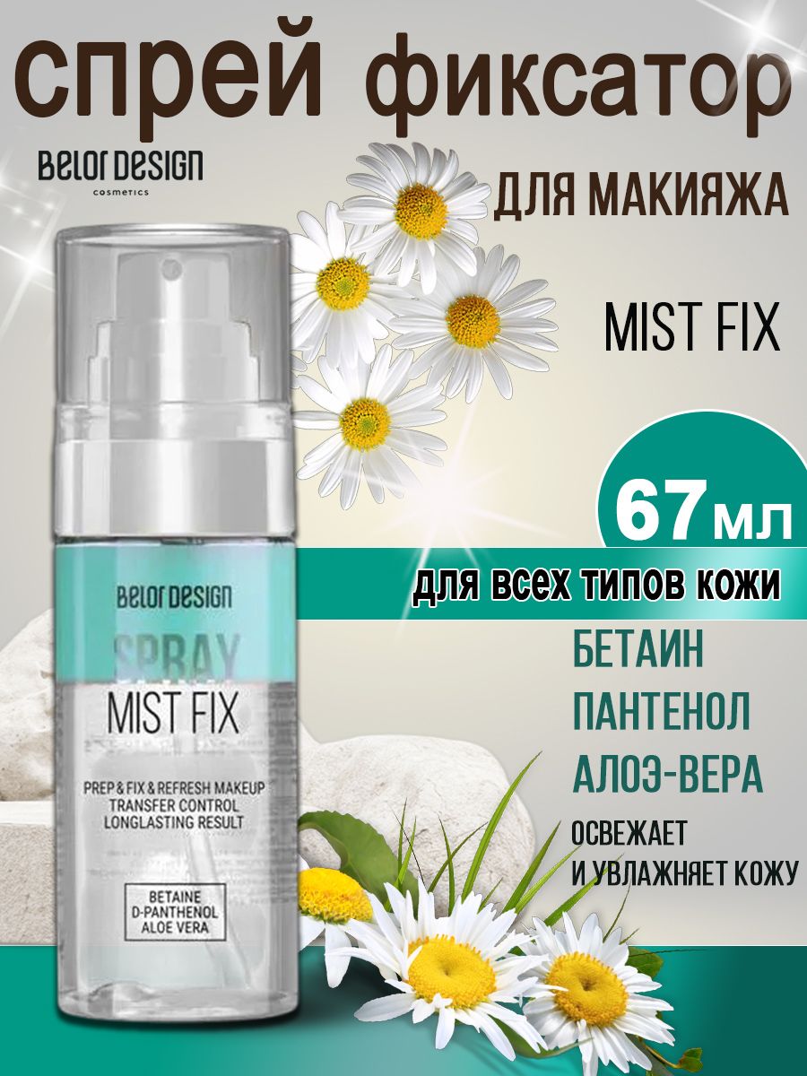 Belor Design Спрей-фиксатор Mist Fix, 67 гр купить на OZON по низкой ...