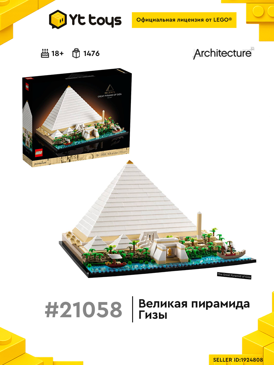 lego Architecture,Великая пирамида в Гизе,21058,1476,18+ купить на OZON ...