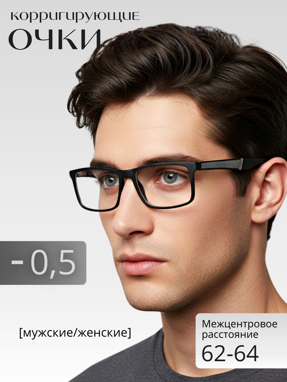 Очки для зрения , модель 0682 , с диоптриями -0.5 , очки готовые ...