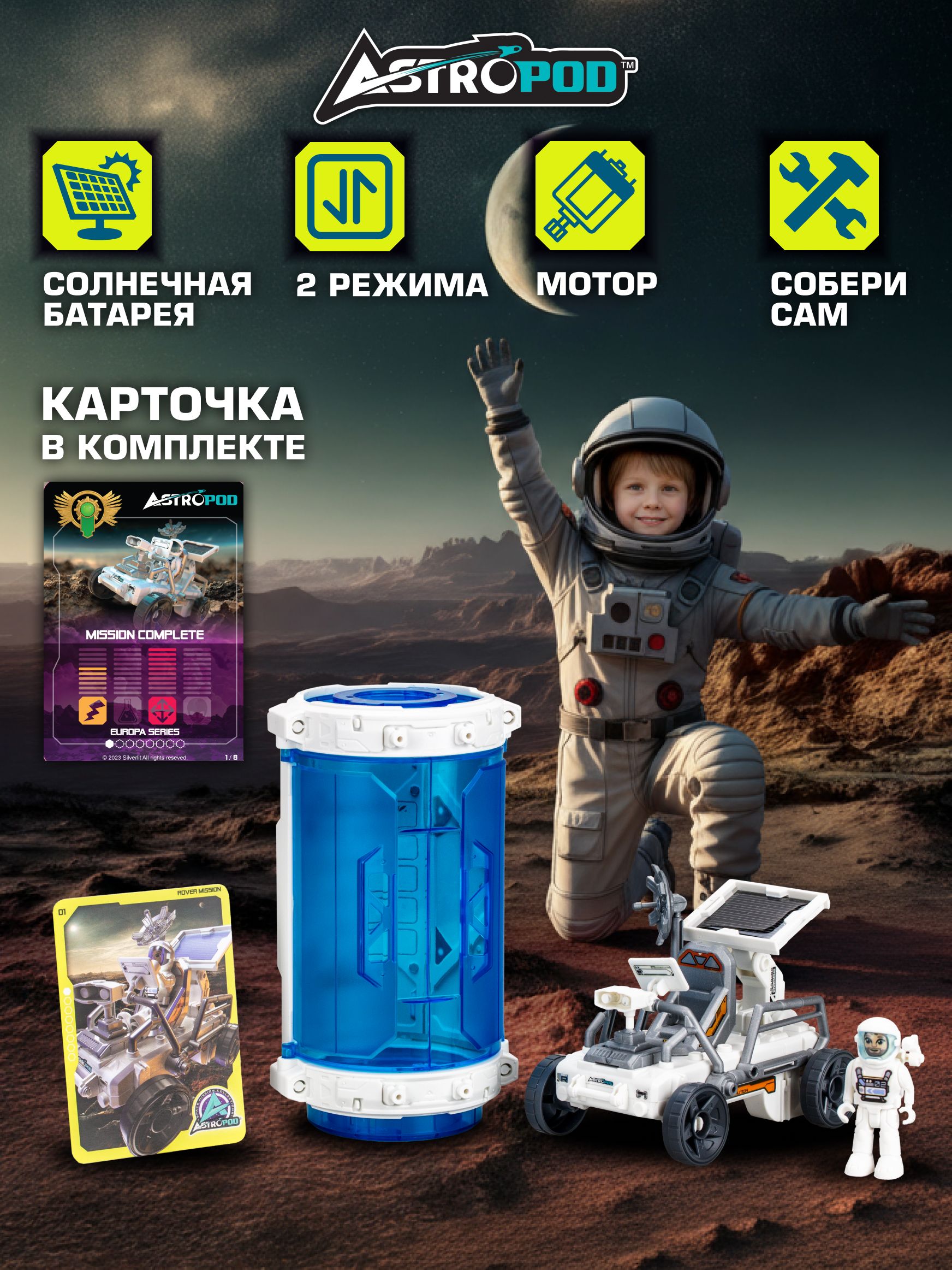 Космический корабль марсоход, луноход на солнечных батарейках с ...