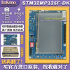 STM32MP135F-DK Комплект модулей для платы разработки Совершенно новый ...