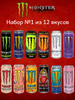 Monster Energy MIX 12 Х 500 мл. (Набор №1) купить на OZON по низкой ...