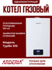Котел газовый настенный Arderia S10, одноконтурный, только отопление до 100 кв. м. купить на ...