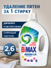 Гель для стирки Bimax 100 пятен, 137 стирок, 4,8 кг купить на OZON по низкой цене (1340704237)