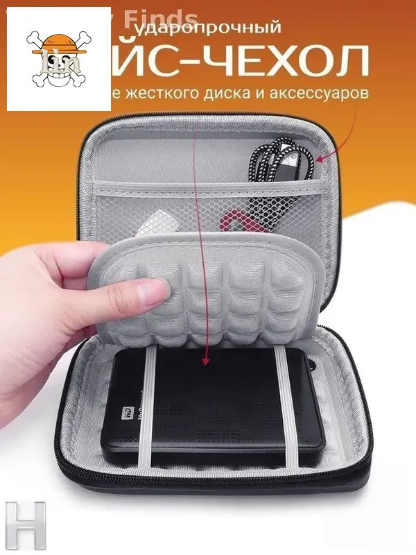 Чехол кейс для внешнего жесткого диска HDD карт памяти повербанка ...