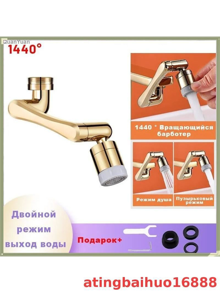 Новый вращающийся на 1440 кран-робот (аэратор из чистой меди) для ...