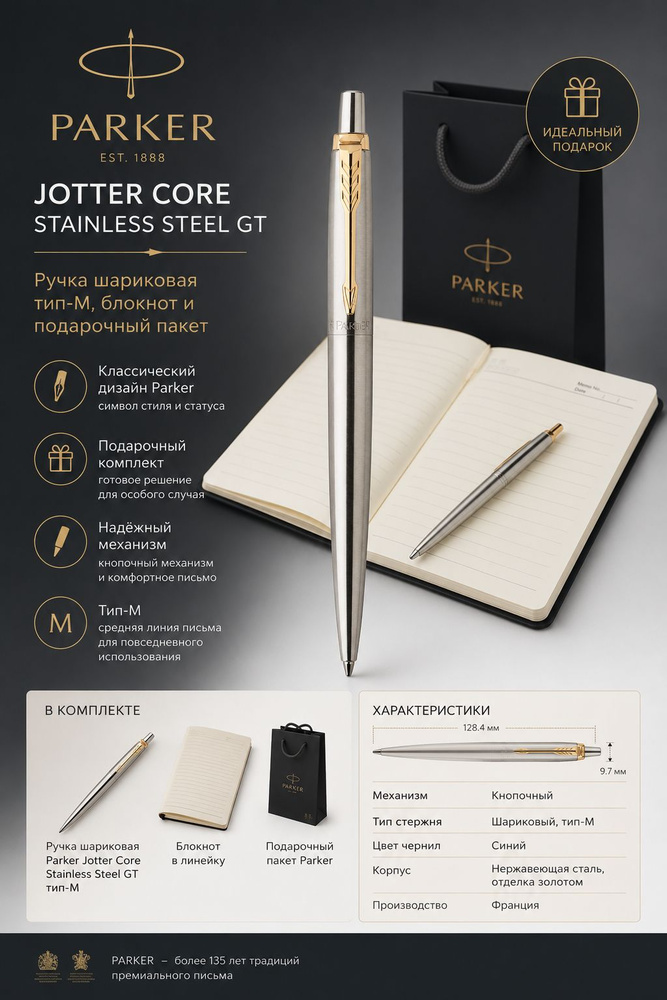 Ручка шариковая Parker Jotter Core-stainless steel GT тип-M, блокнот и ...