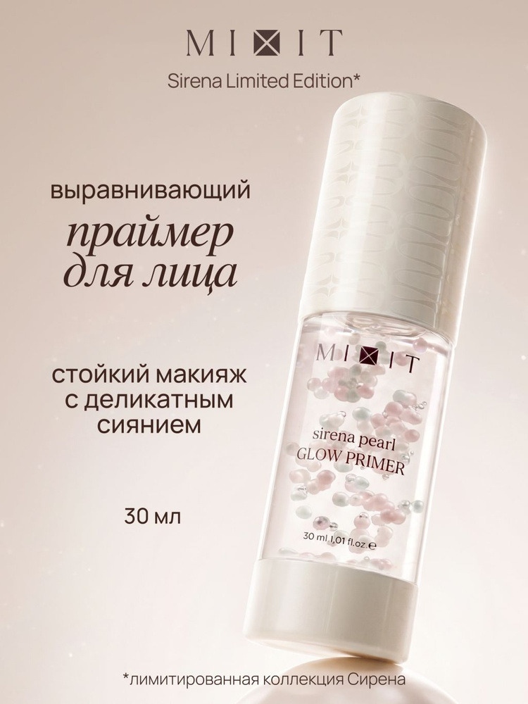 MIXIT Sirena Выравнивающий праймер для лица с морским коллагеном и ...