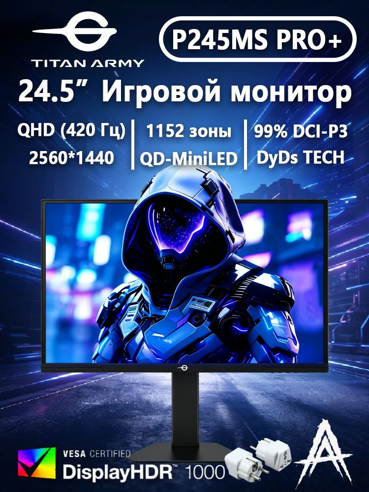 Titan Army 24" Монитор P245MS PRO+, QD-Mini LED, 2K 420Гц, HDR1000 ...