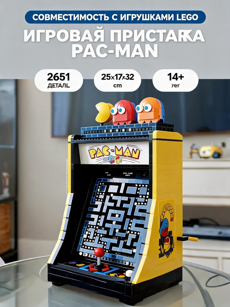 Конструктор Аркадный автомат Пак-Мэн, 2651 деталей, совместим с Pac-Man ...