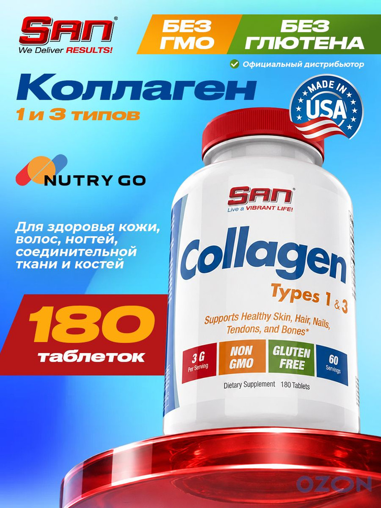 Collagen Types 1 & 3 Tablets, Коллаген I и III типов 180 таблеток, для ...
