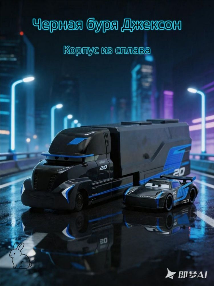 Игрушечный автомобиль Black Storm Jackson, набор из 2 предметов ...