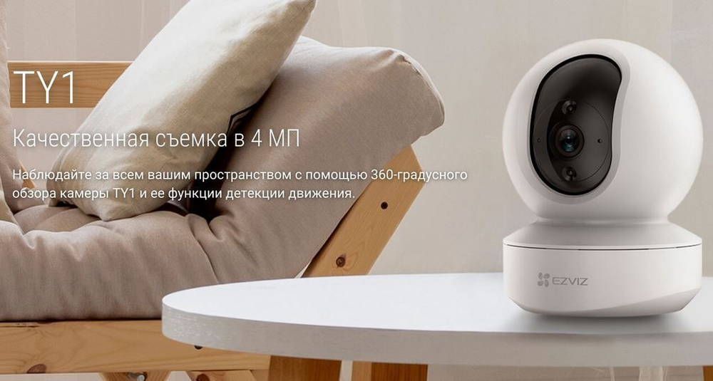 Камера видеонаблюдения Ezviz CS-TY1 2560×1440 2K - купить по низким ...