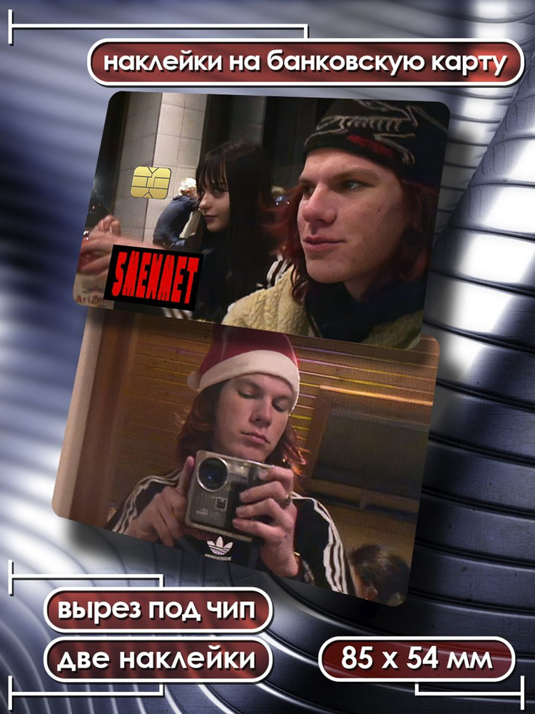 Наклейки на банковскую карту 5mewmet стикеры 1 - купить с доставкой по ...