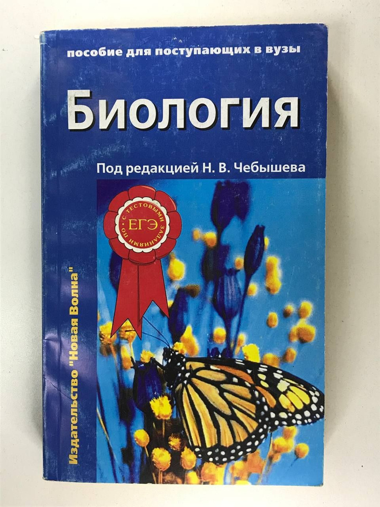 Биология для поступающих в ВУЗы. Том 2 - купить с доставкой по выгодным ...
