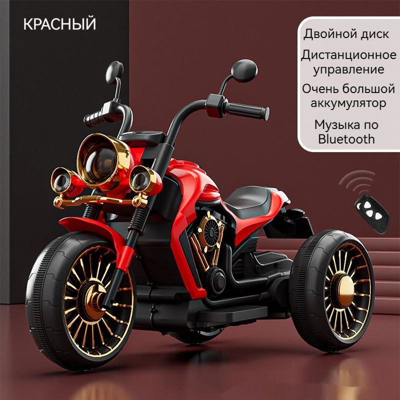 Детский электрический трехколесный мотоцикл с дистанционным управлением ...