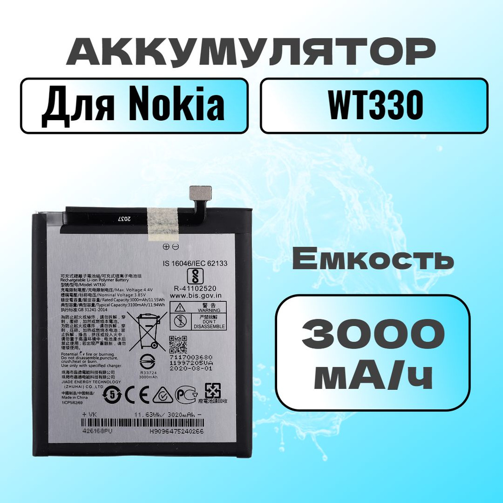 Аккумулятор для Nokia WT330 (Nokia 4.2 ) - купить с доставкой по ...