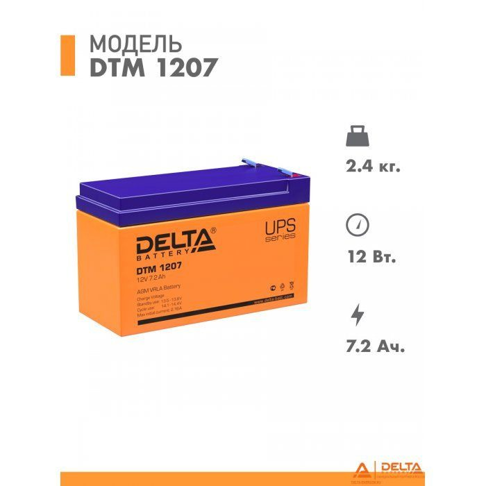 Батарея для ИБП Резервный (Back UPS) Delta Battery, 450 В·А купить по ...