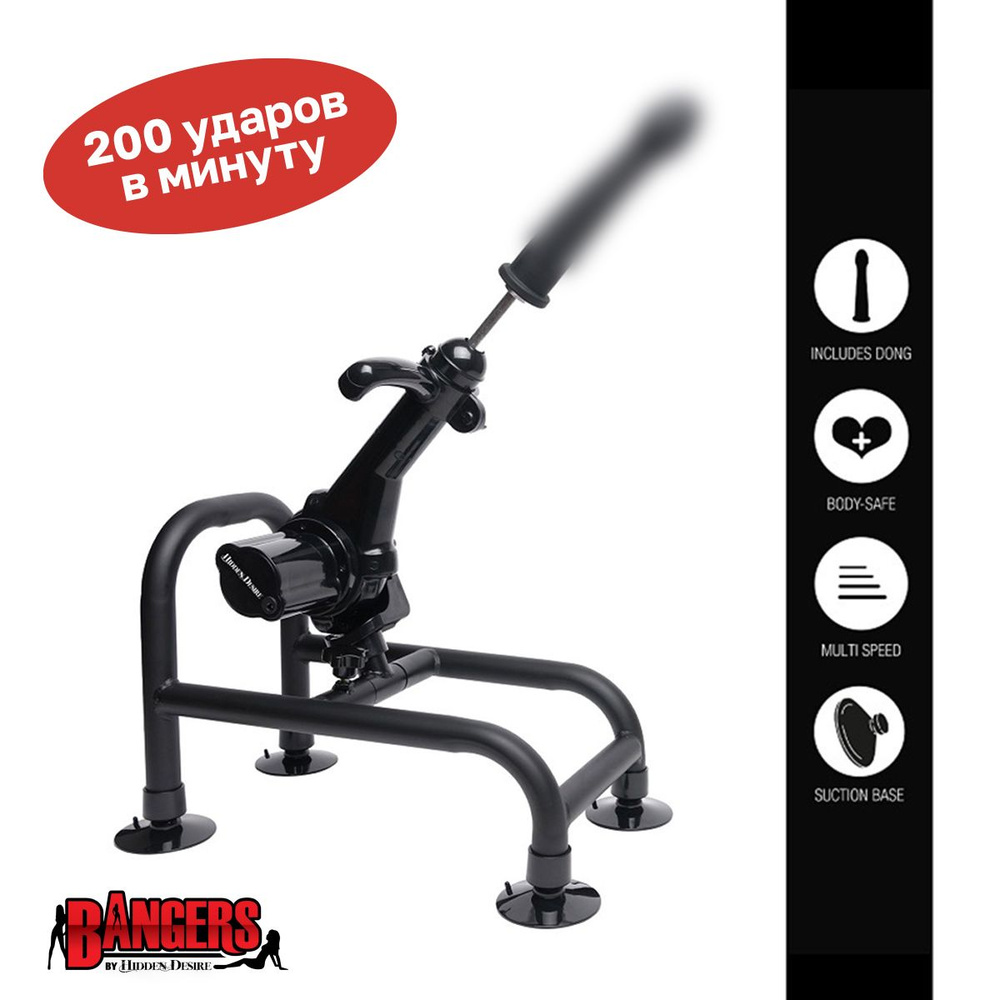 Bangers Machine Pro 3 Duo - мощная секс машина 200 ударов в минуту - купить с доставкой по ...
