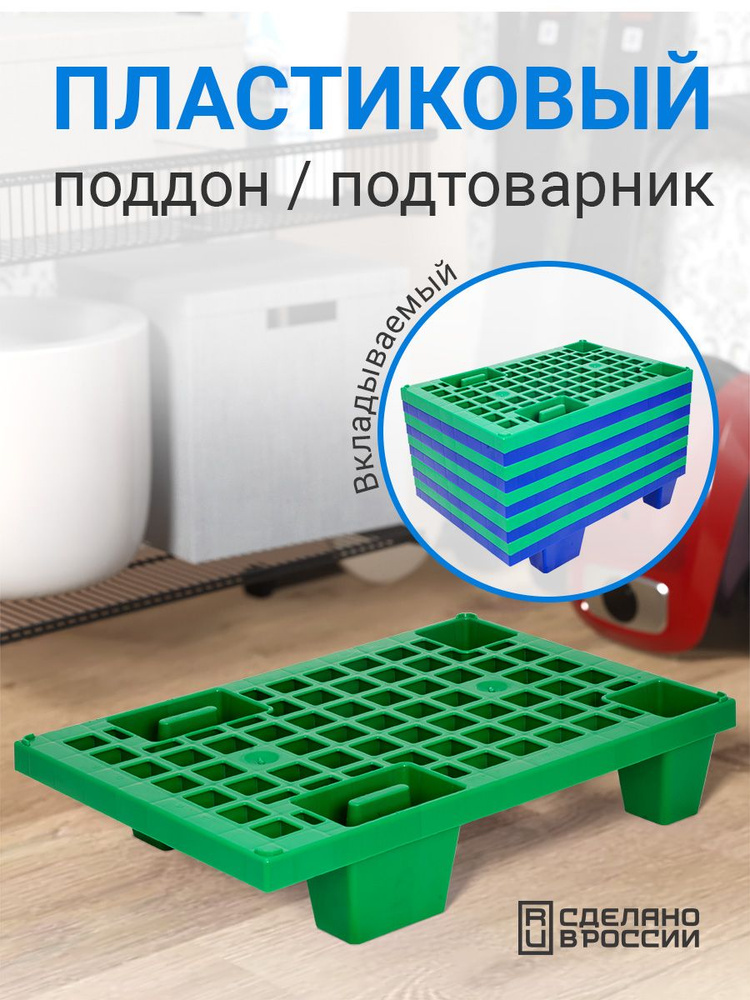 Паллет / Поддон / Подтоварник 600х400х135 мм (вкладываемый ...