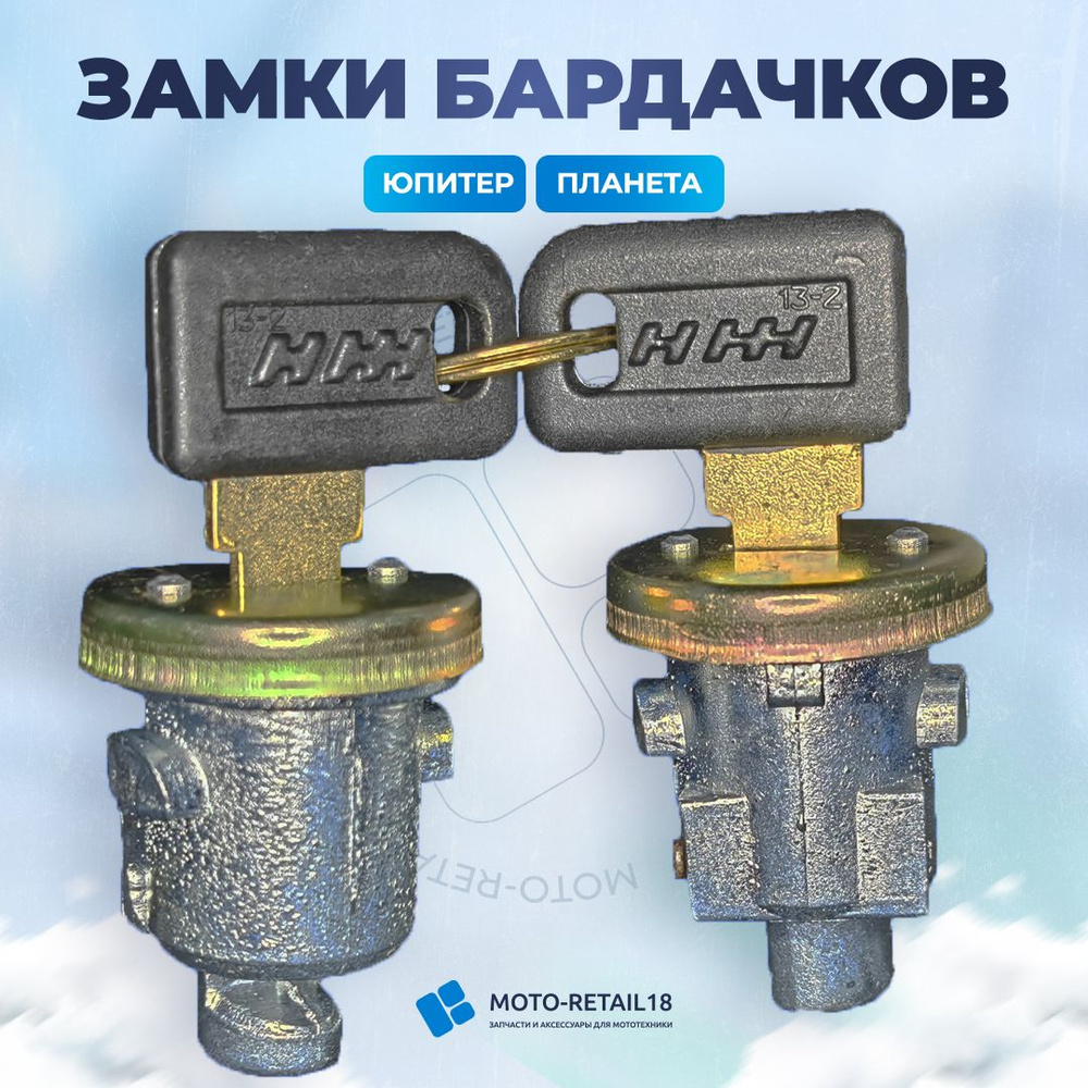 Замок бардачка со скобами ИЖ Юпитер Планета - купить по низким ценам в ...