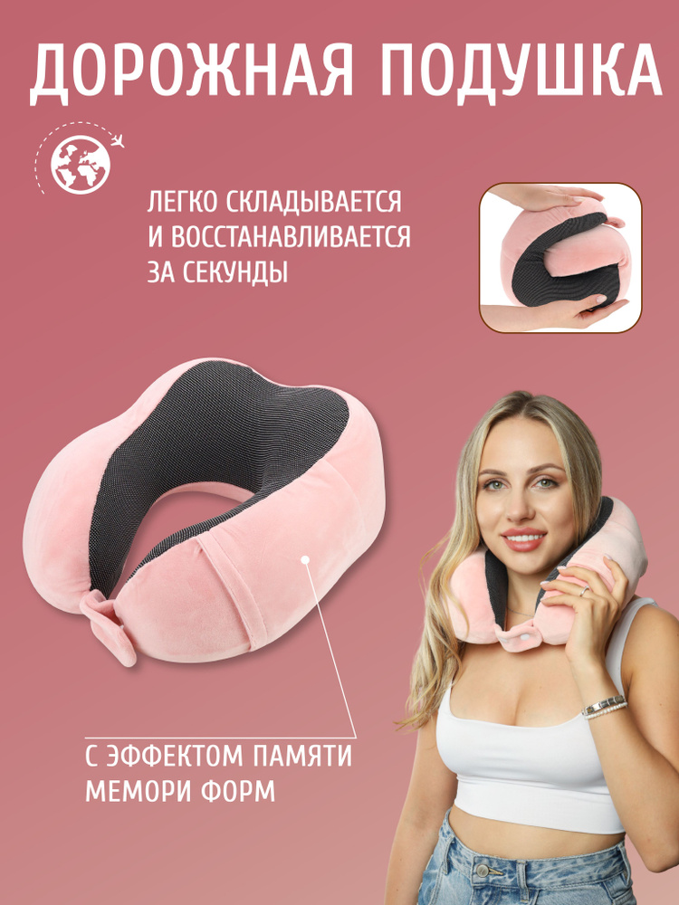 Подушка для шеи Miland дорожная с эффектом памяти Miland "Путешествие ...