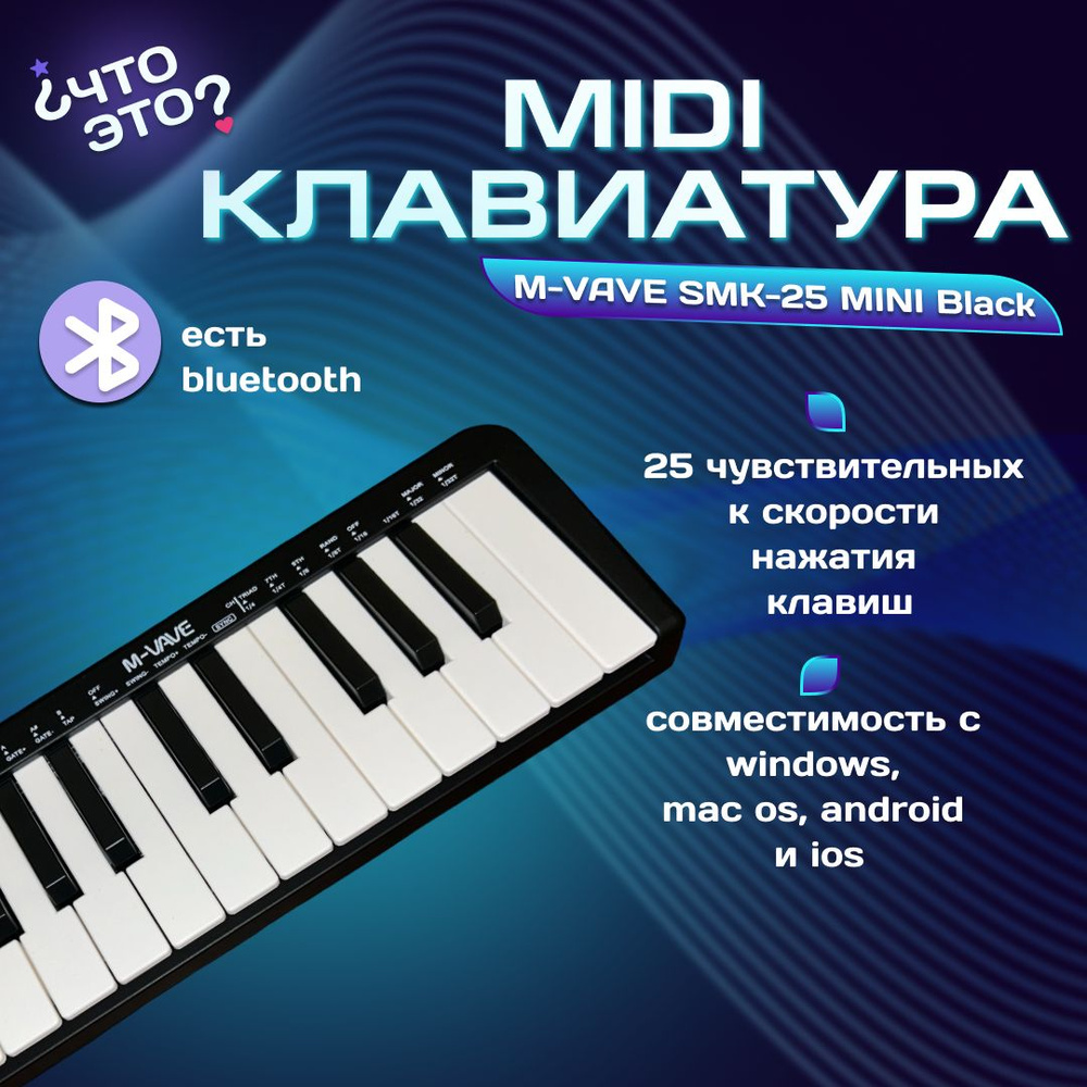 Беспроводная MIDI-клавиатура M-VAVE SMK-25 MINI Black - купить с ...